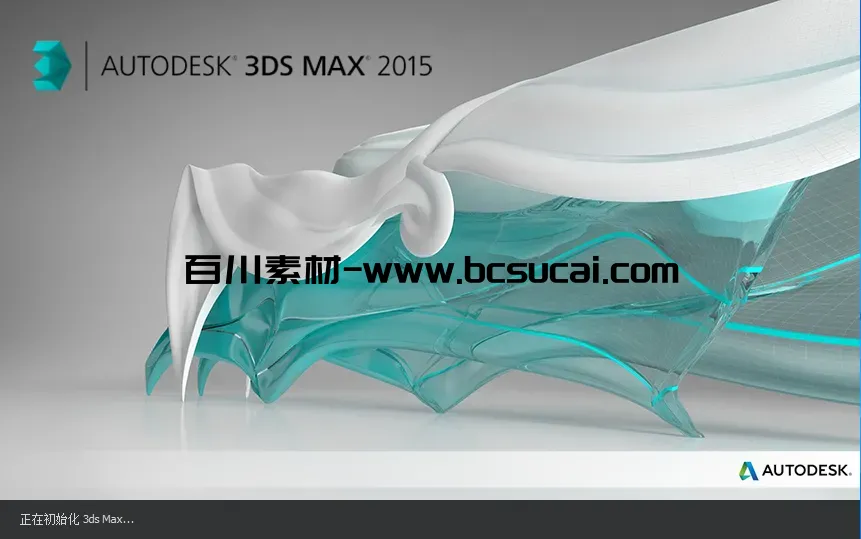 3ds Max 2015 – 百川素材